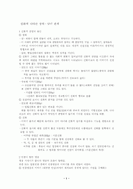 설화에 나타난 상하·남녀 관계와 연극의 자취-1페이지