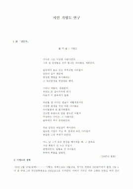 시인 기형도 연구-1페이지