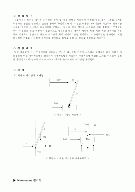 역진자 실험-1페이지