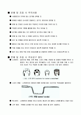 엔진의 분해조립과 엔진 각 부품 설명-1페이지