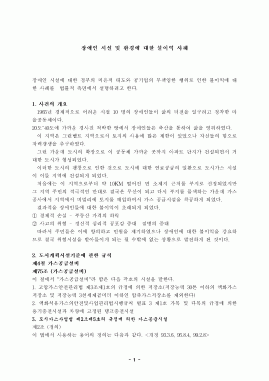 장애인 시설 및 환경에 대한 불이익 사례-1페이지