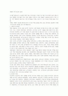 체첸과 러시아간의 분쟁-1페이지