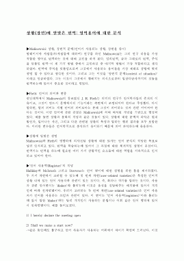 상황(장면)에 알맞은 번역: 영역용어에 대한 분석-1페이지