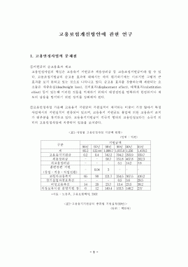 고용보험개선방안에 관한 연구-1페이지