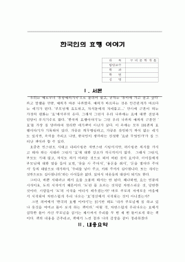 [서평]한국인의 효행 이야기-1페이지