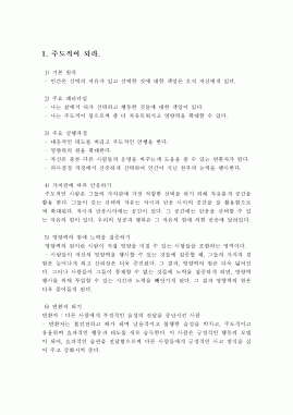 성공하는 대학생의 7가지 습관이라는 교재를 가지고 강의를 들었던 수업이구요 스티븐 코비(저자)의 자필서명이 담긴 수료증도 받았습니다.-1페이지