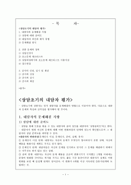 상담초기의 내담자 평가-1페이지