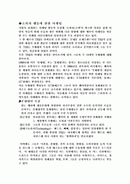  소비자 행동에 관한 마케팅(TBJ 마케팅 전략)-1페이지