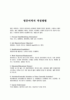 [영문 이력서] 영문 이력서 작성 방법과 예제 5가지-1페이지