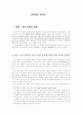 [예체능] 중국불교 조각사-1페이지