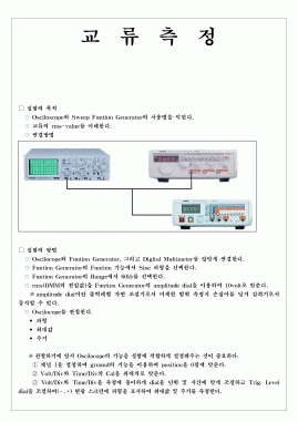  교류측정-1페이지