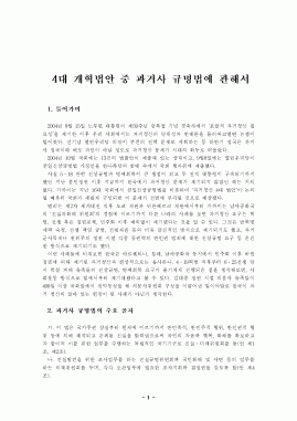 4대 개혁법안 중 과거사 규명법에 관해서-1페이지