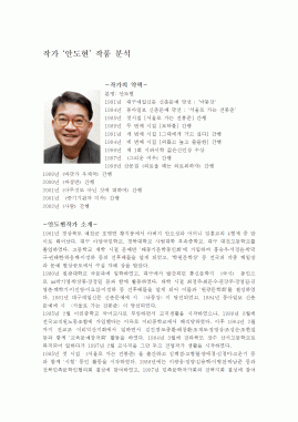 작가 ‘안도현’ 작품 분석-1페이지