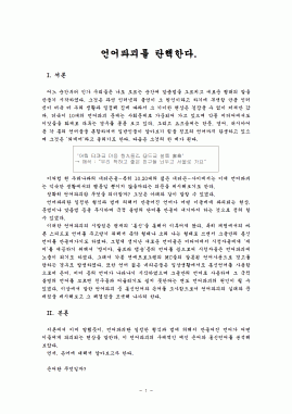 언어파괴를 탄핵한다.-1페이지