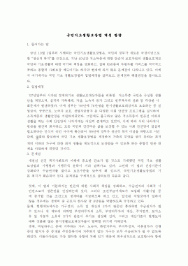 국민기초생활보장법 개선 방향-1페이지