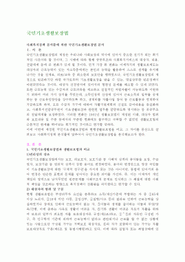 국민기초생활보장법에 대하여...-1페이지