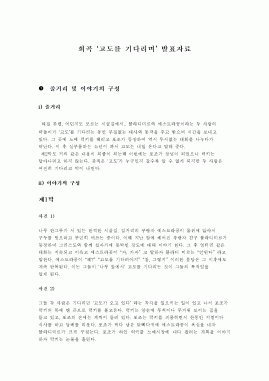  희곡 발표자료 (고도를 기다리며)-1페이지