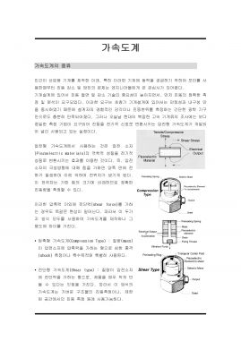  가속도계에 관한여-1페이지