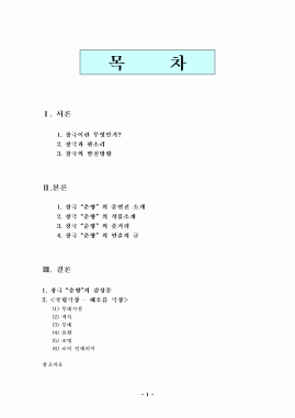 창극 춘향 의 감상문. 국립창극단 제111회 정기공연-1페이지