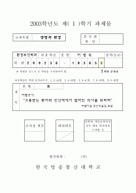  서평쓰기  “고통받는 환자와 인간에게서 멀어진 의사를 위하여”-1페이지