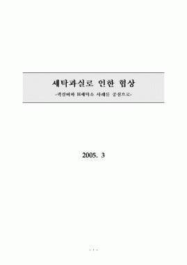 세탁과실로 인한 협상 -퀵실버와 H세탁소 사례를 중심으로--1페이지