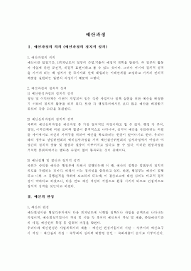 예산과정-1페이지