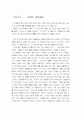 [독서감상문]가시고기를 읽고나서-1페이지