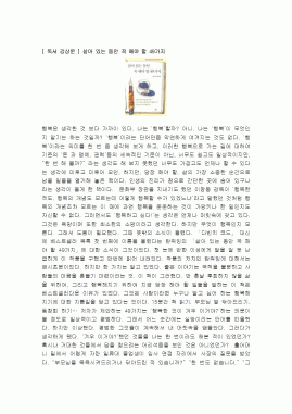 [ 독서 감상문 ] 살아 있는 동안 꼭 해야 할 49가지를 읽고나서-1페이지