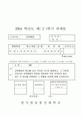 교육행정의 원리를 다섯 가지로 나누어 설명하고, 그 가운데 우리나라 교육행정의 운영과 관련하여 가장 지켜지지 않고 있는 것 하나를 선택하여 그 현황과 이유에 대해 논의하시오.-1페이지