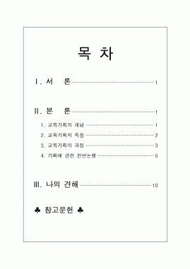 기획에 대한 반대론과 찬성론을 비교하고, 이러한 논쟁과 관련하여 본인의 입장을 밝히시오.-1페이지