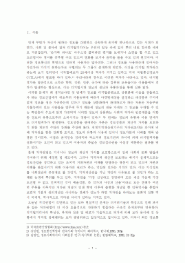 소리바다사건에 대한 저작권법 고찰-1페이지