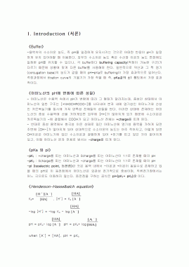 <실험> 완충액 준비, pH측정, 아미노산의 pI 및 pKa 측정-1페이지