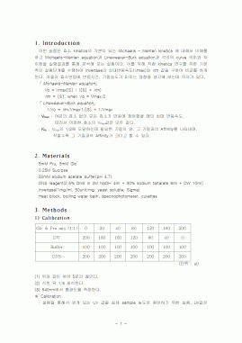 <실험레포트> Michaelis-Menten Kinetics-1페이지