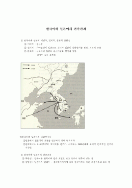 한국어와 일본어의 친족관계-1페이지