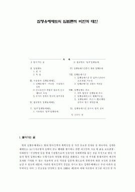 집행유예제도의 입법론적 비판과 대안-1페이지