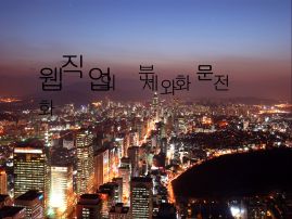 웹을 기반으로 하는 기업의 세분화와 전문화-1페이지