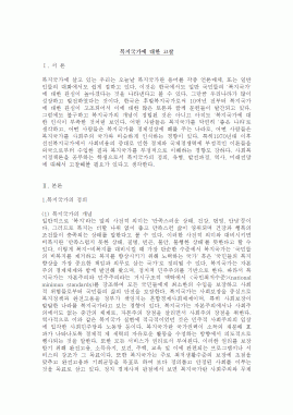 복지국가에 대한 고찰 - 정의, 발전, 발전의 역사, 유형, 미래-1페이지