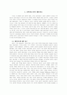 신학자로서의 예언자들-1페이지