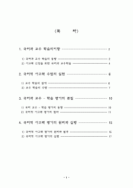 국어교육론-국어과의 교육-1페이지