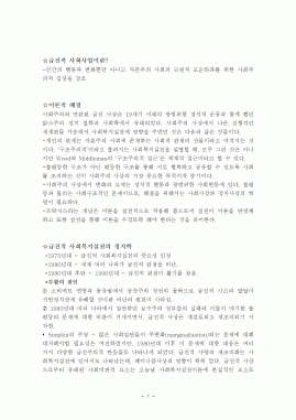 급진적 사회사업-1페이지