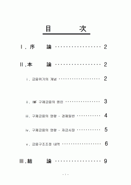 [사회과학] 동학농민혁명의 역사적 배경-1페이지