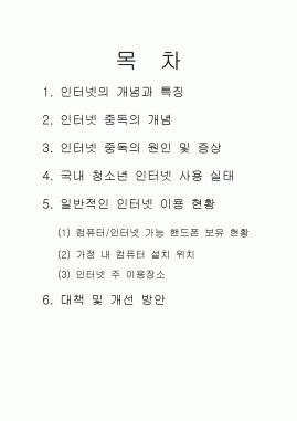 인터넷의 개념과 정의-1페이지