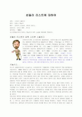  (영화감상문) 쉰들러 리스트-1페이지