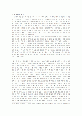 낭만파 음악의 특징과 대표 음악가에 대하여-1페이지