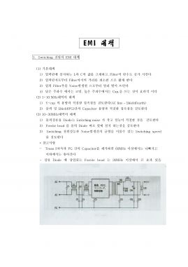 EMI(전자파) 대책-1페이지