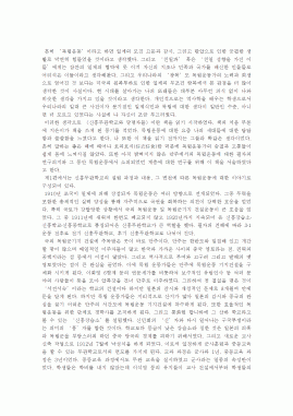 <<신흥무관학교와 망명자들>>-1페이지