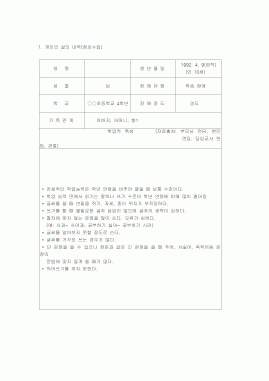 학습장애, 언어장애 치료교육 프로그램-1페이지