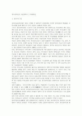 [직업재활] `청각장애인의 직업영역과 그 확대방안`-1페이지