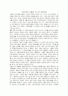 [중국] 중국의 근대사에 관한 고찰-1페이지