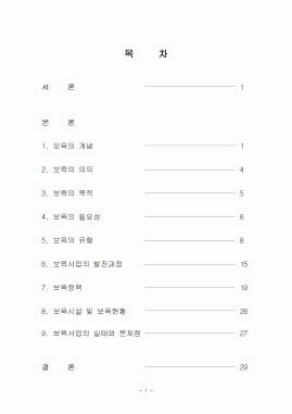 [사회과학] 보육서비스 -1페이지